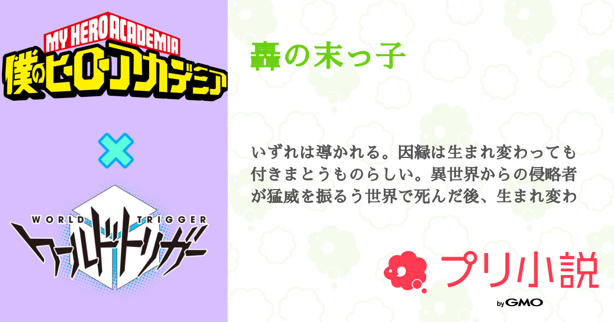 第46話：44 佐鳥VS菊地原（轟の末っ子）｜無料スマホ夢小説ならプリ小説 byGMO